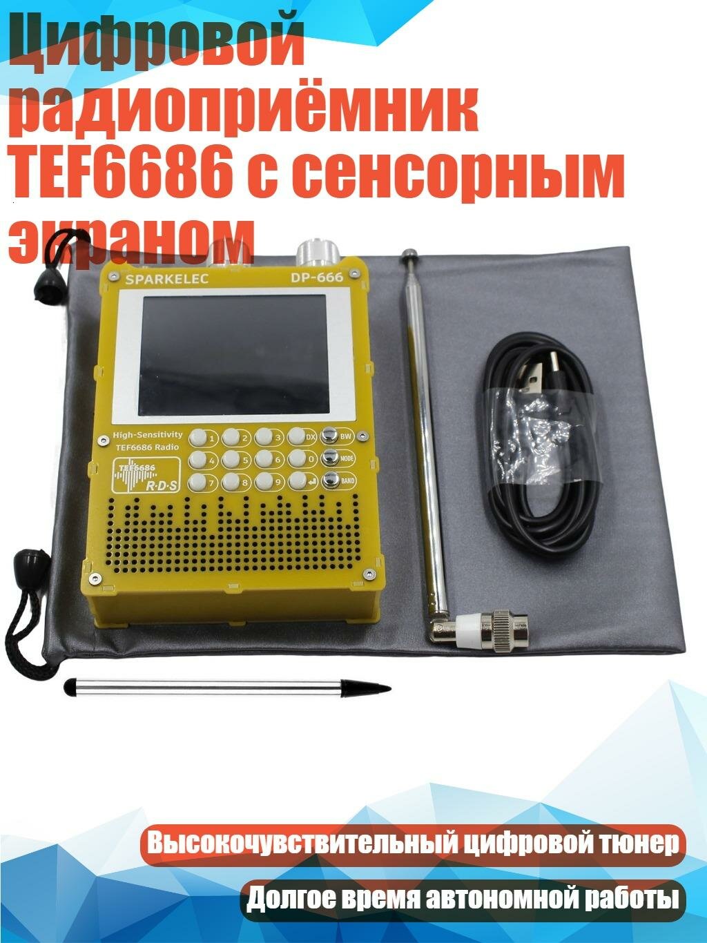 Цифровой радиоприёмник TEF6686 с сенсорным экраном, Желтый - Нет антенны-пончика