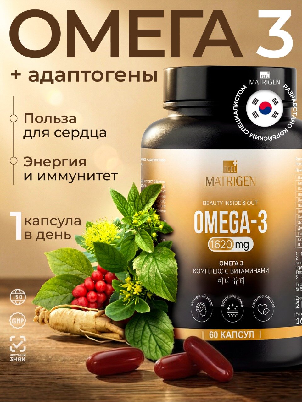 Омега-3 Matrigen "Omega 3", 1620 мг, для всей семьи, для энергии, для иммунитета
