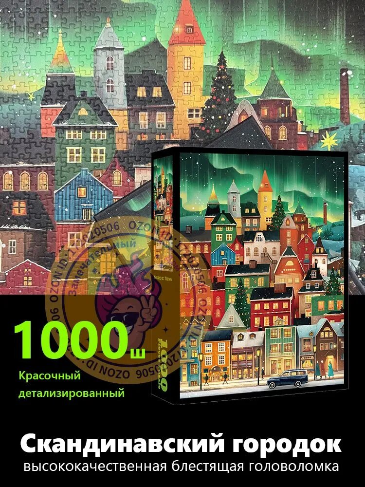 Высококачественный пазл "Скандинавский городок", 1000 деталей, высококачественный блестящий серый картон, игрушки для снятия стресса у детей и взрослых, декоративные подарки