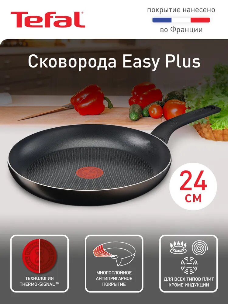 Сковорода Tefal Easy Plus 24 см, с индикатором температуры, с антипригарным покрытием, подходит для газовых, электрических плит