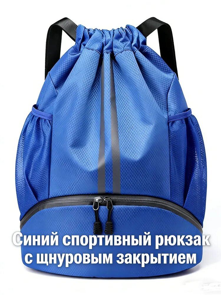 Портативный двойной рюкзак для мужчин, с отделением для сухих и влажных вещей, с мешком для хранения баскетбольного мяча
