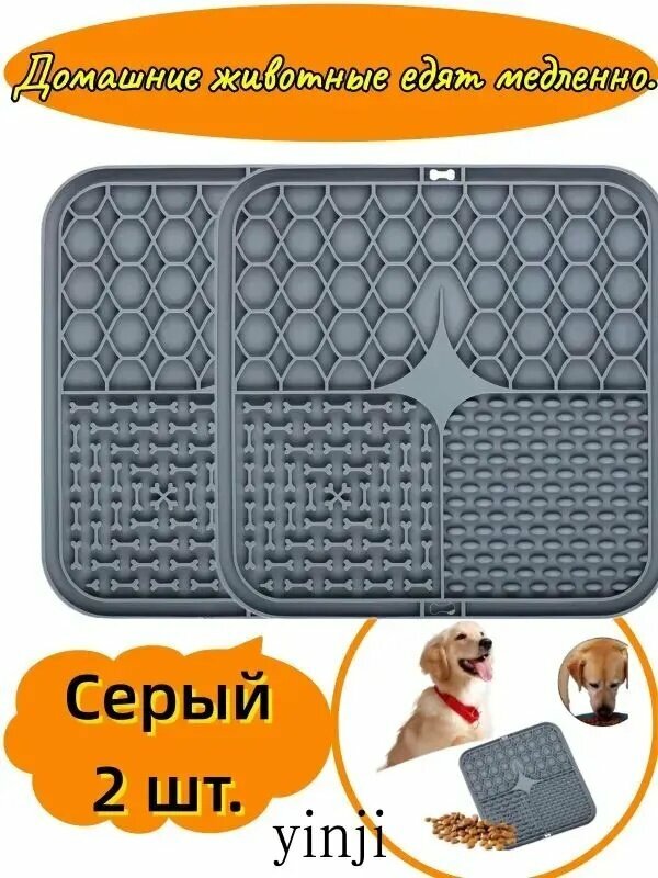 Коврик для вылизывания домашних животных. Серый , 2 шт.