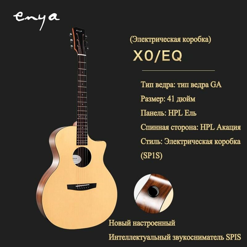 ENYA X0 41 дюймов Электрический ящик