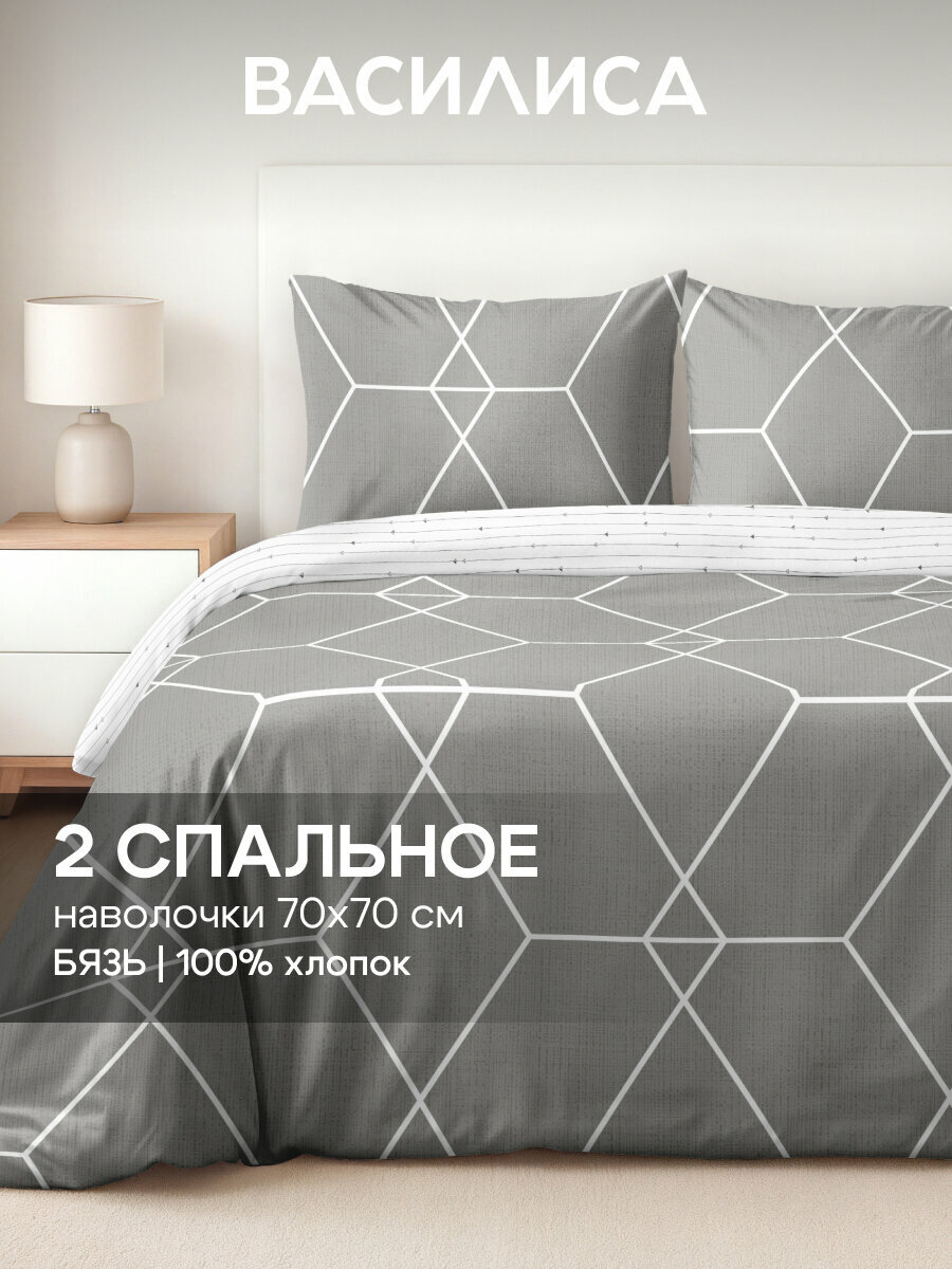 Постельное белье Василиса 2-спальное, Бязь, наволочки 70х70 см, Рубикон