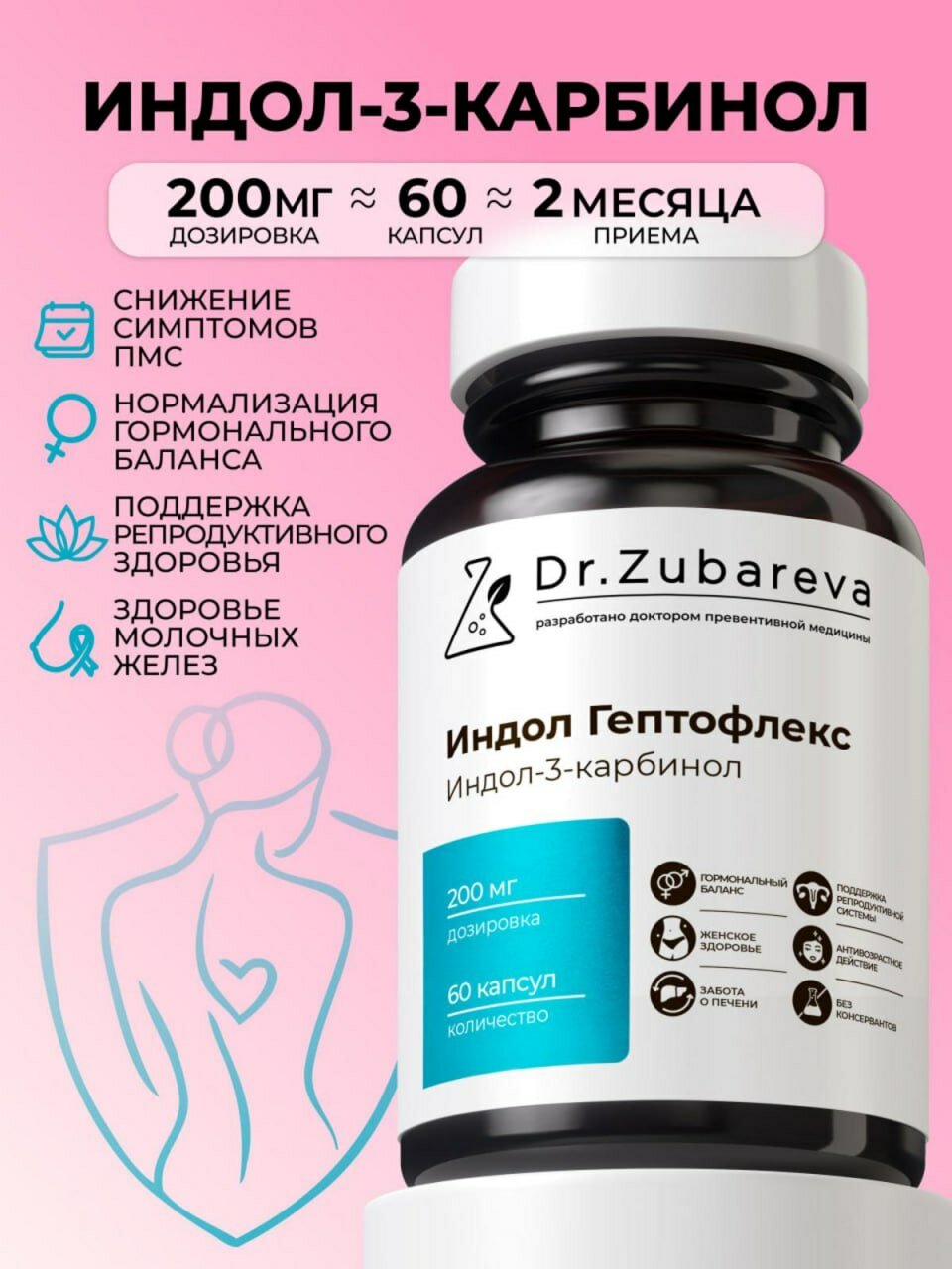 Индол 3 карбинол Dr. Zubareva витамины для женщин, для здоровья молочных желез , 60 капсул