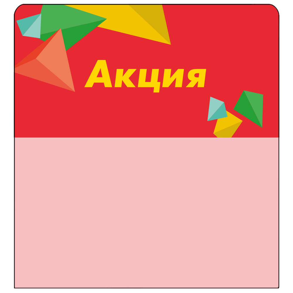 Шелфстоппер (шелфтокер) stpos CRYSTAL из ПЭТ 0,3мм в ценникодержатель, 70х75 мм "Акция", красный тон