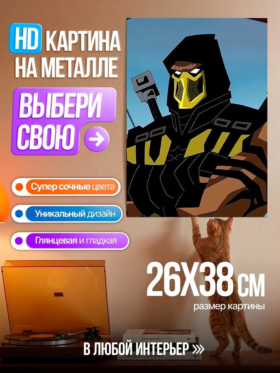 Картина на HD металле Скорпион