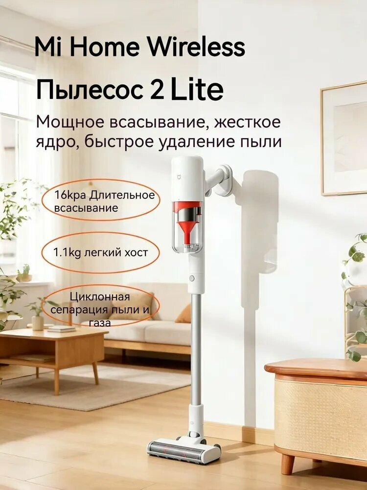 Xiaomi Напольный пылесос MIJIA 2 Lite B204 Wireless Vacuum Cleaner 16000Pa