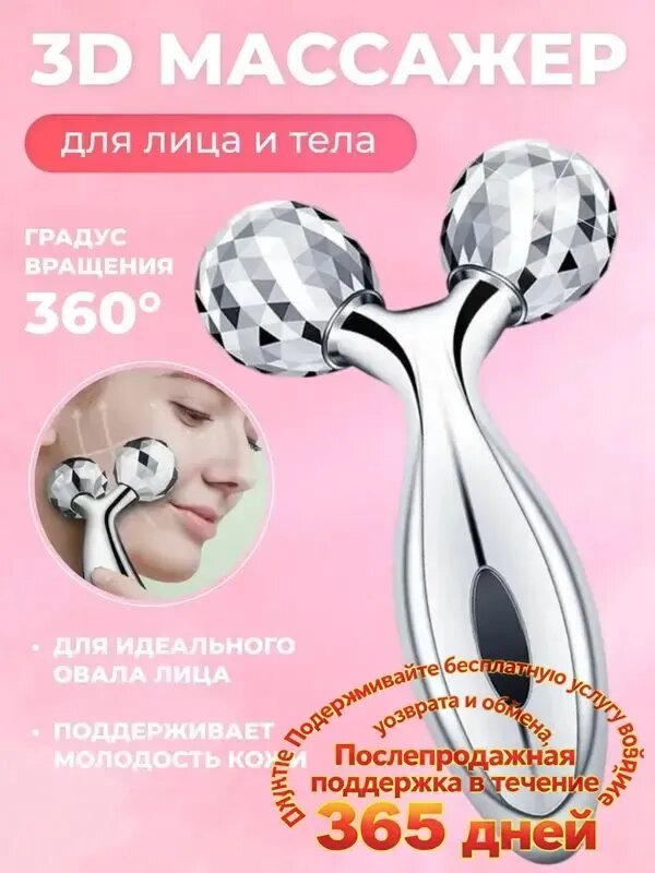 Электромассажер для лица