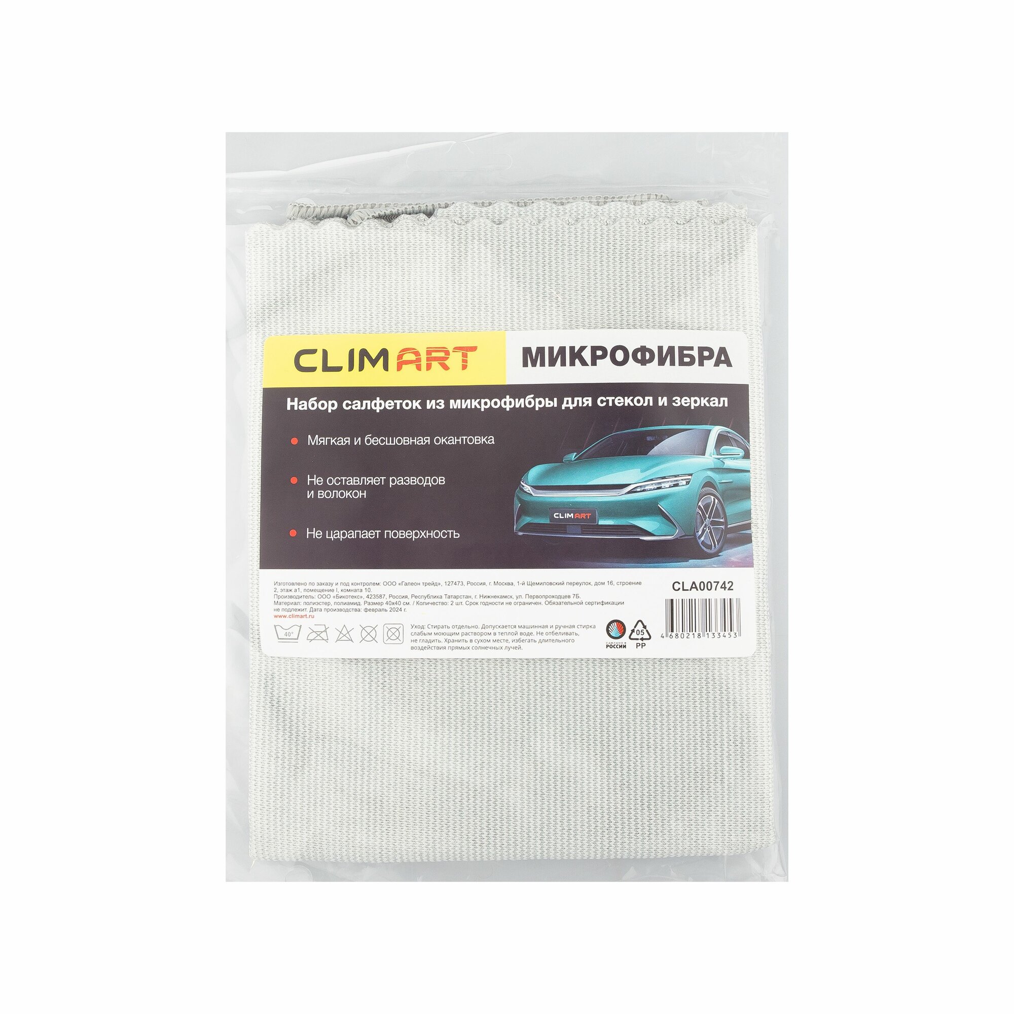 Салфетка из микрофибры автомобильная 40х40 для стекол и зеркал 2 шт. (ClimArt)