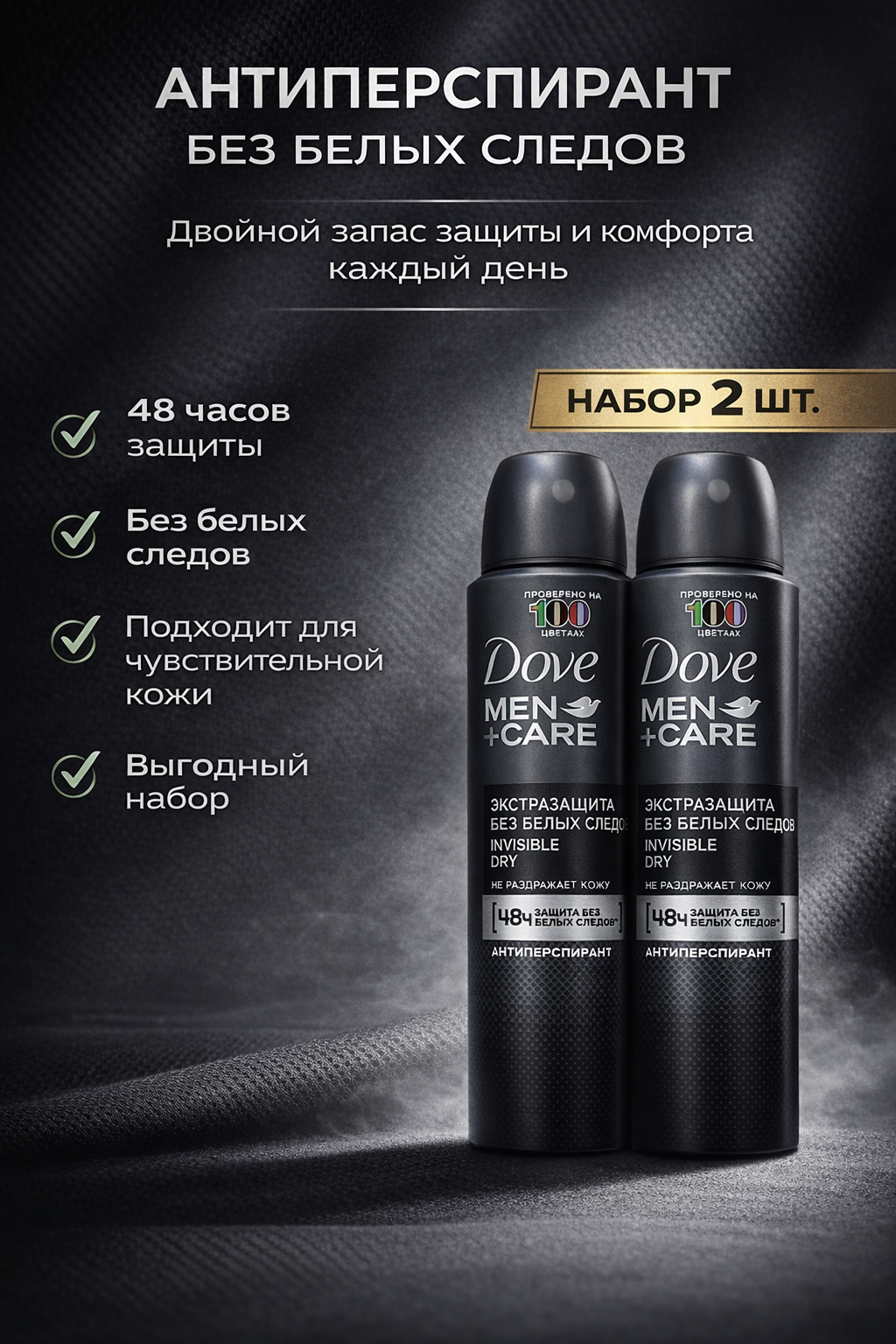 Dove Набор 2 шт Антиперспирант аэрозоль без белых следов, 150 мл