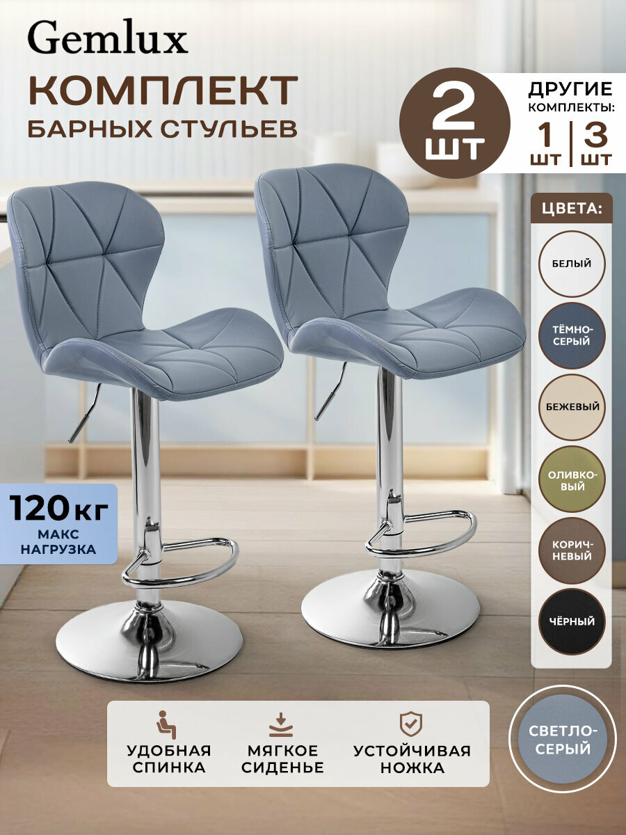 Стул Gemlux, кухонный, со спинкой, крутящийся, экокожа, 1 шт
