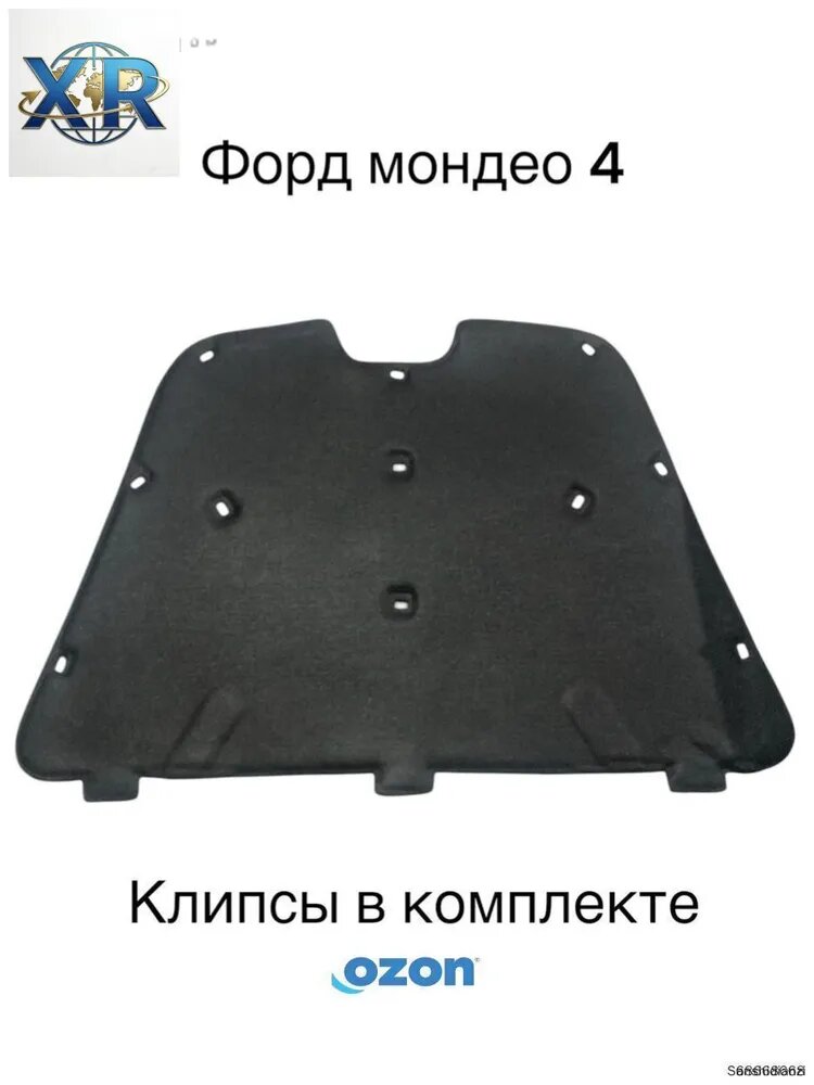Обшивка автомобильная XR 1750331_D Шумоизоляционная прокладка капота для Ford Mondeo 4