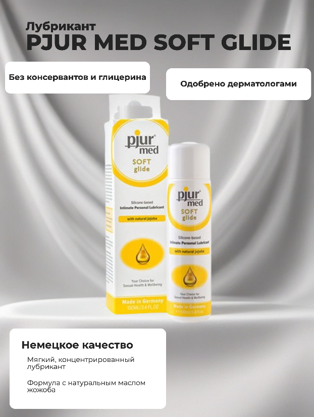 15311 pjur Med Soft Glide, 100 мл. Концентрированный силиконовый лубрикант для сухой и чувствительной слизистой