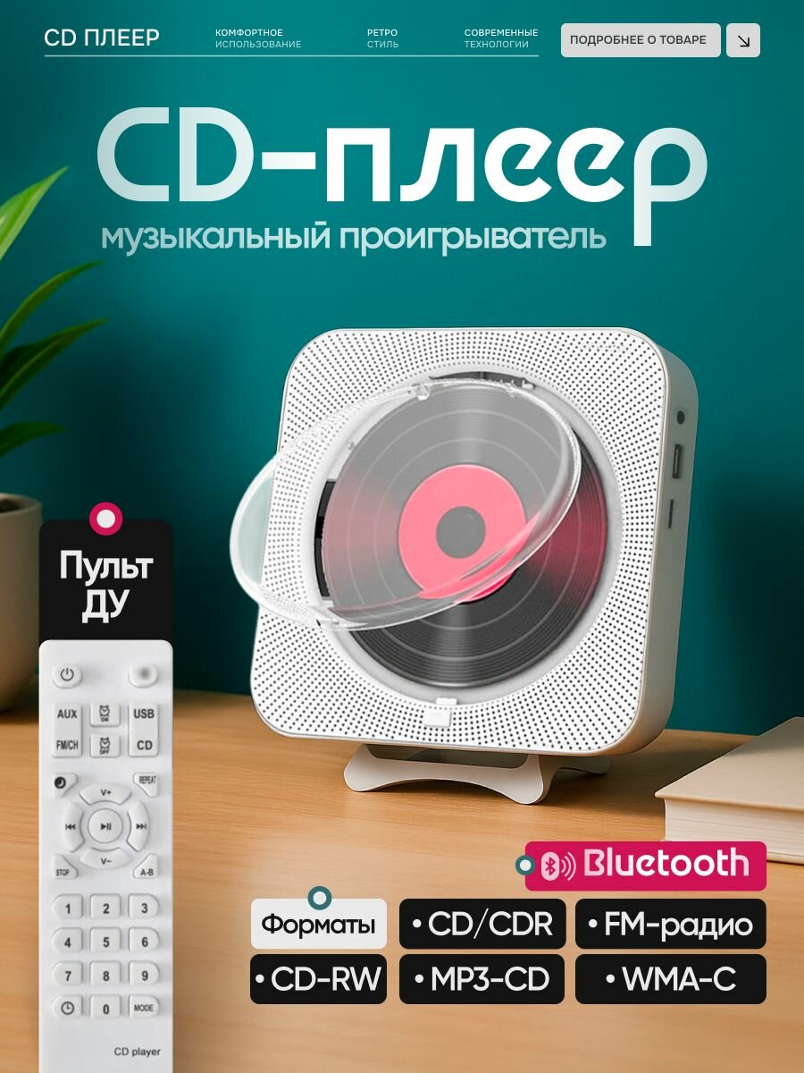 CD проигрыватель портативный с пультом управления, Bluetooth, AUX