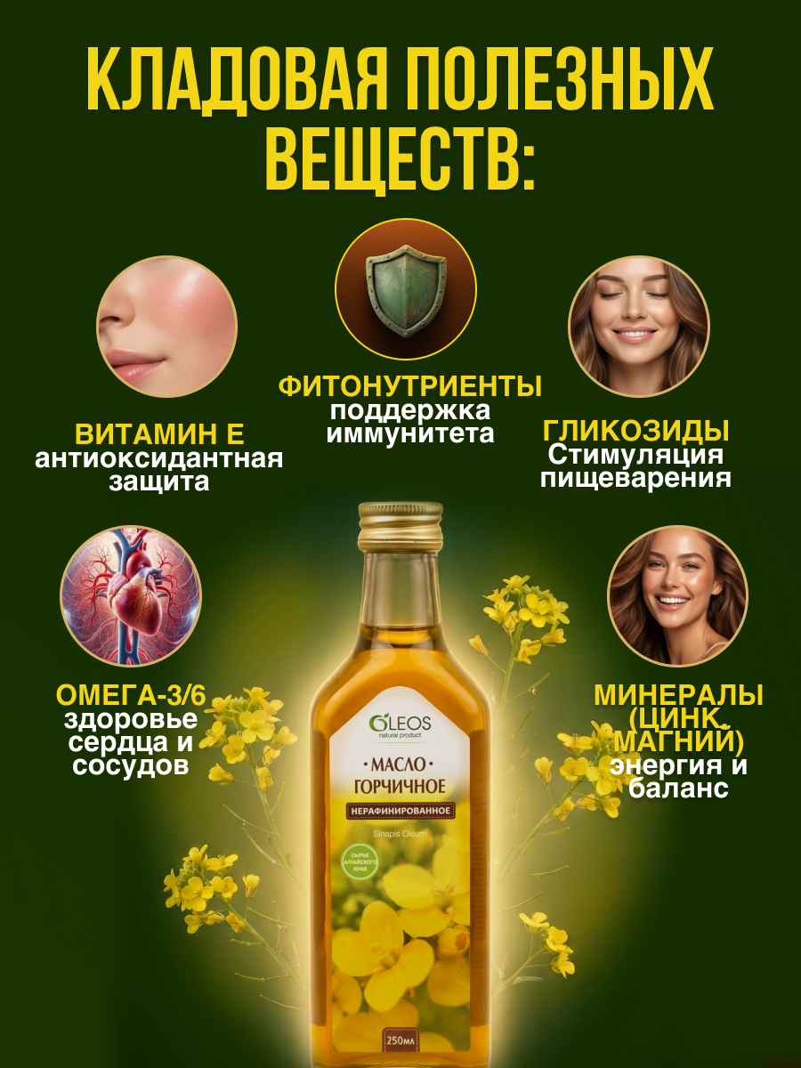 Горчичное масло холодного отжима, 250 мл — фото 1