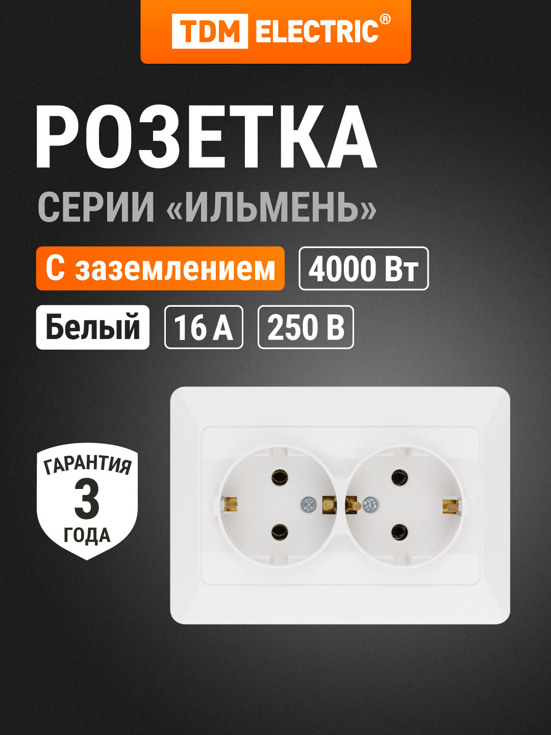 Розетка двойная 2П+З 16А 250В белая "Ильмень" TDM