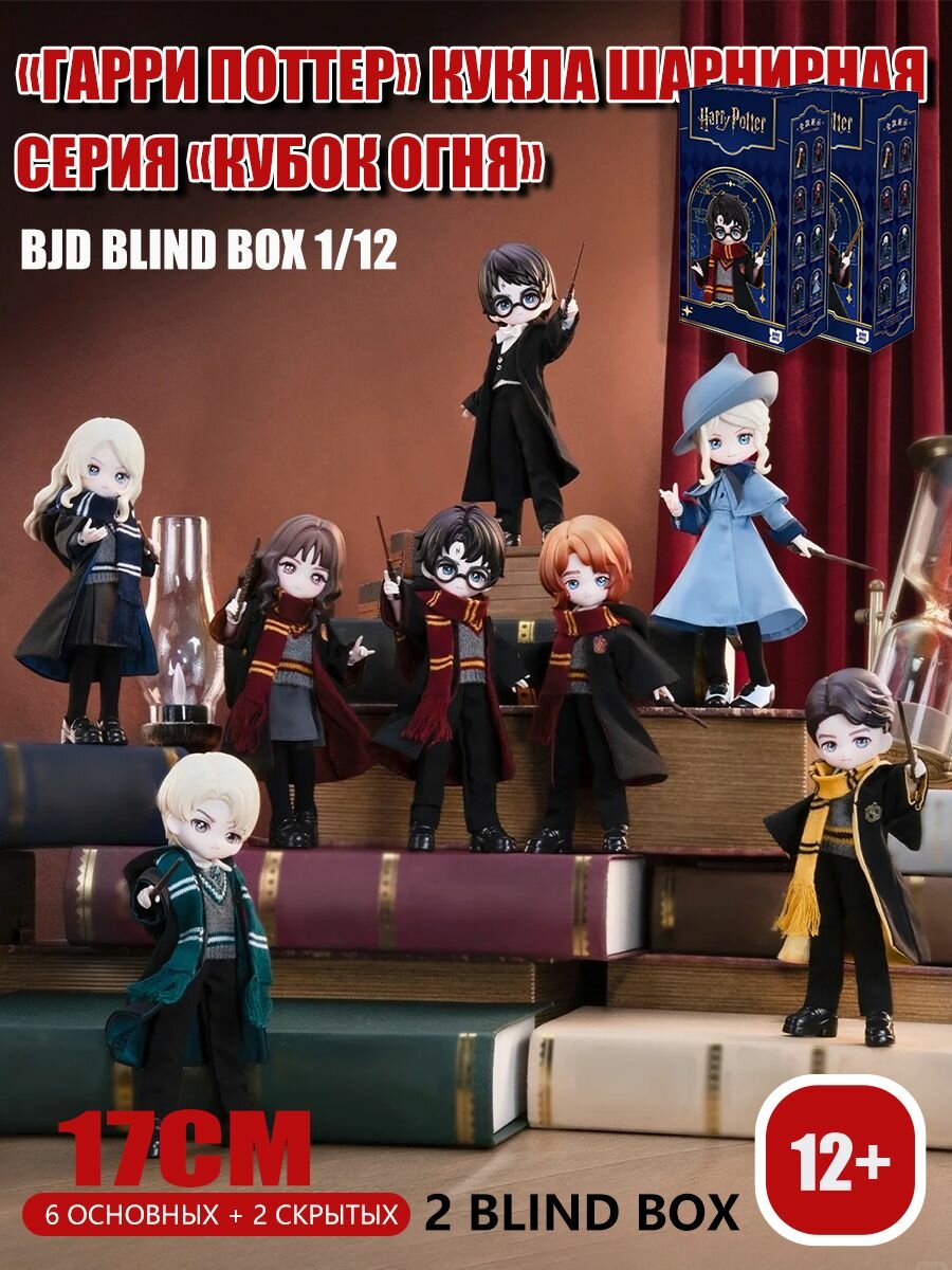 Кукла шарнирная BJD 1/12, стиль магической академии, коллекционная, серия Кубок огня