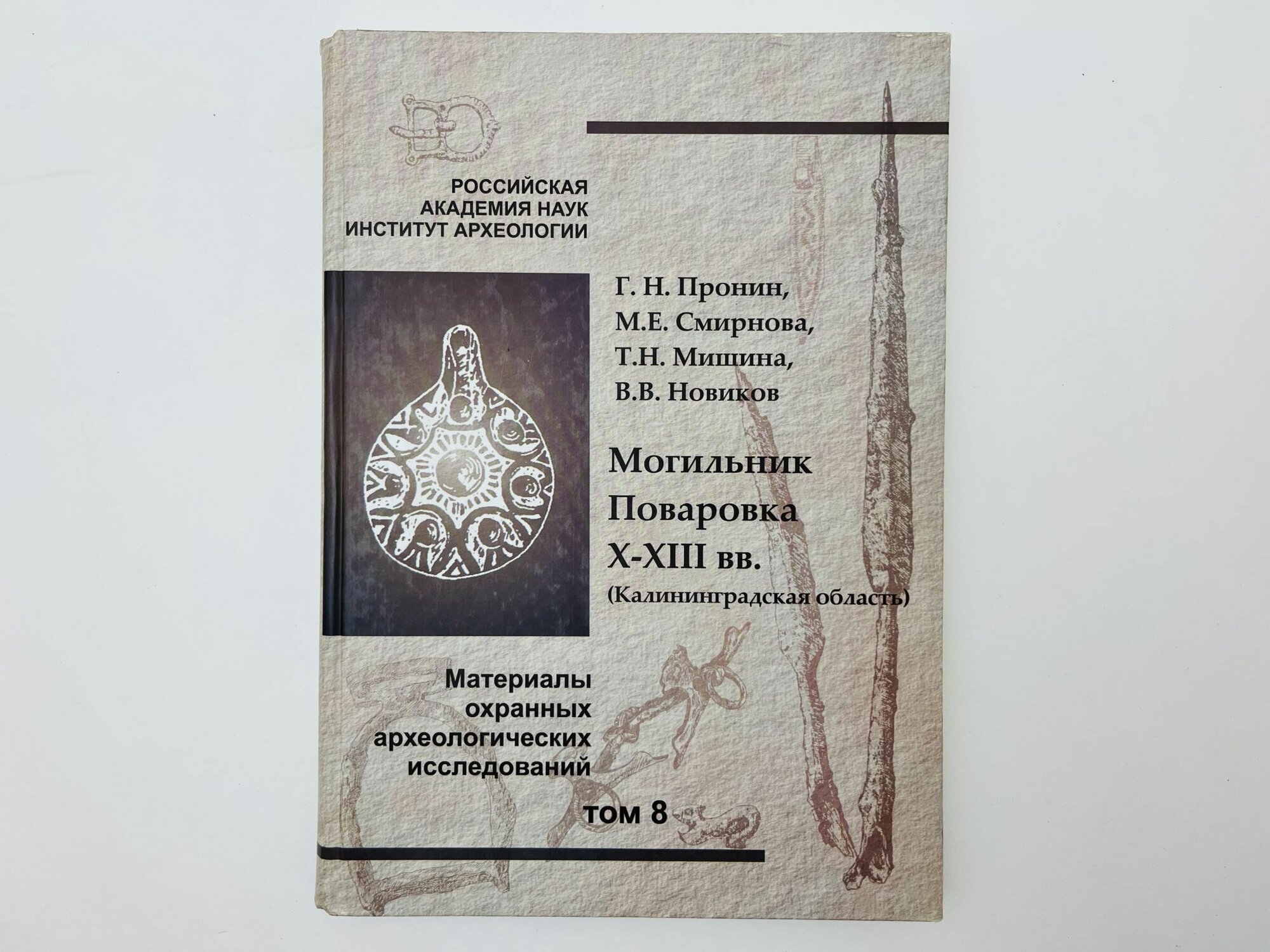 Могильник Поваровка X-XIII вв. (Калининградская область)