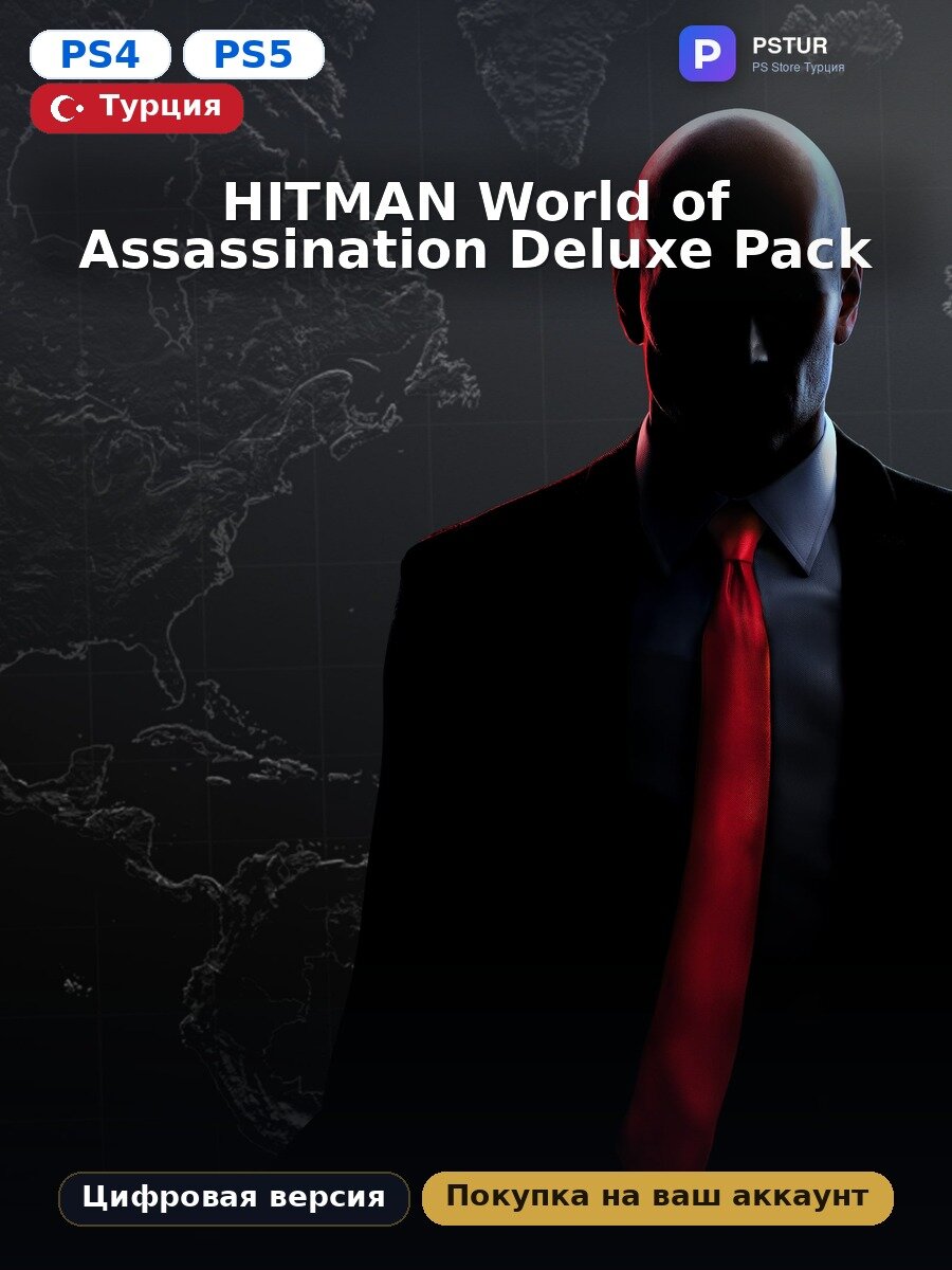 HITMAN World of Assassination Deluxe Pack PS4, PS5 — PlayStation Store Индия, цифровая версия