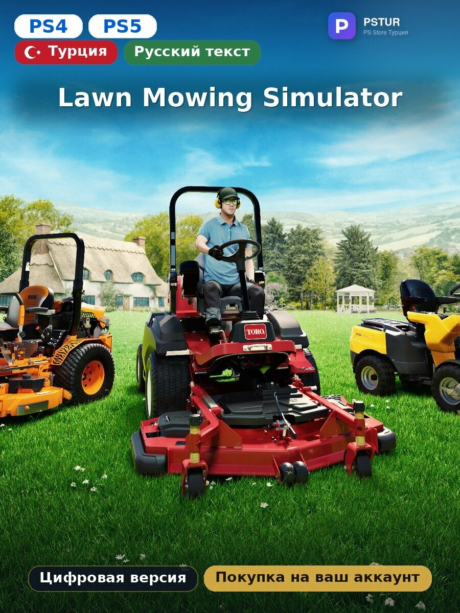 Lawn Mowing Simulator PS4 & PS5 PS4, PS5 — PlayStation Store Турция, цифровая версия