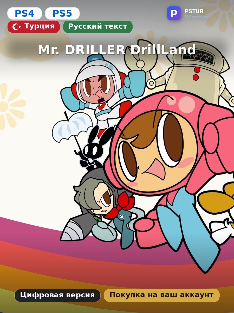 Mr. DRILLER DrillLand PS4 & PS5 PS4, PS5 — PlayStation Store Индия, цифровая версия