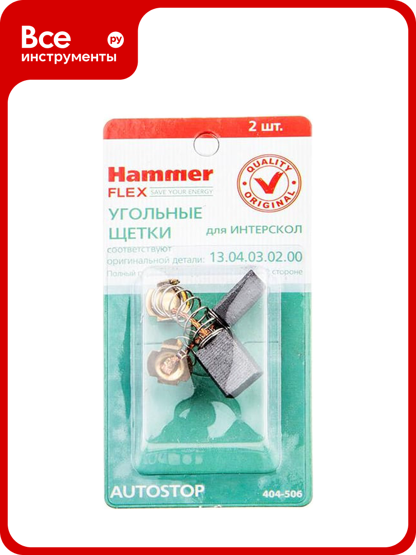 Щетки угольные RD (2 шт; 6х10х13 мм) для Интерскол УШМ-150/1300, УПМ-180/1300Э HAMMER 66019