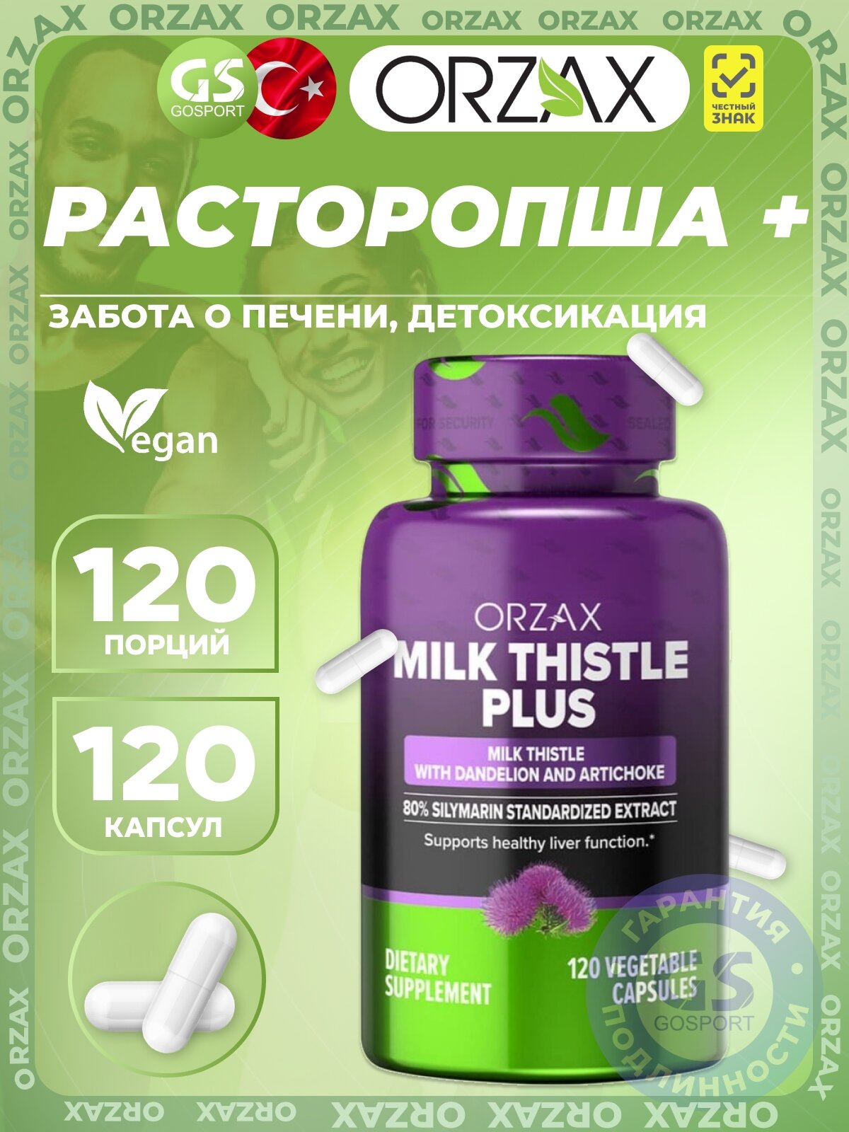 Экстракты Orzax Milk Thistle Plus 120 веган капсул