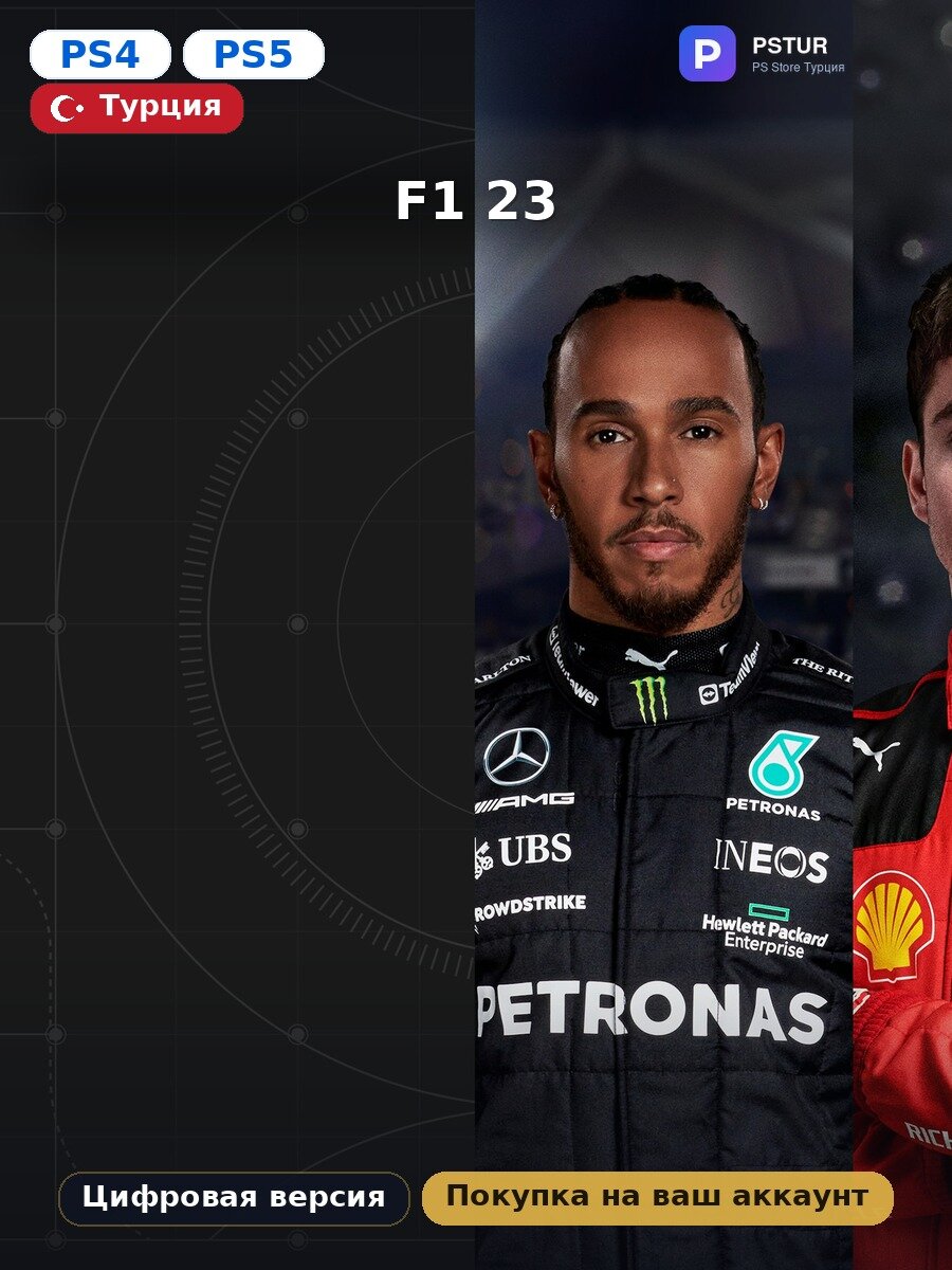 F1® 23 PS4, PS5 — PlayStation Store Турция, цифровая версия