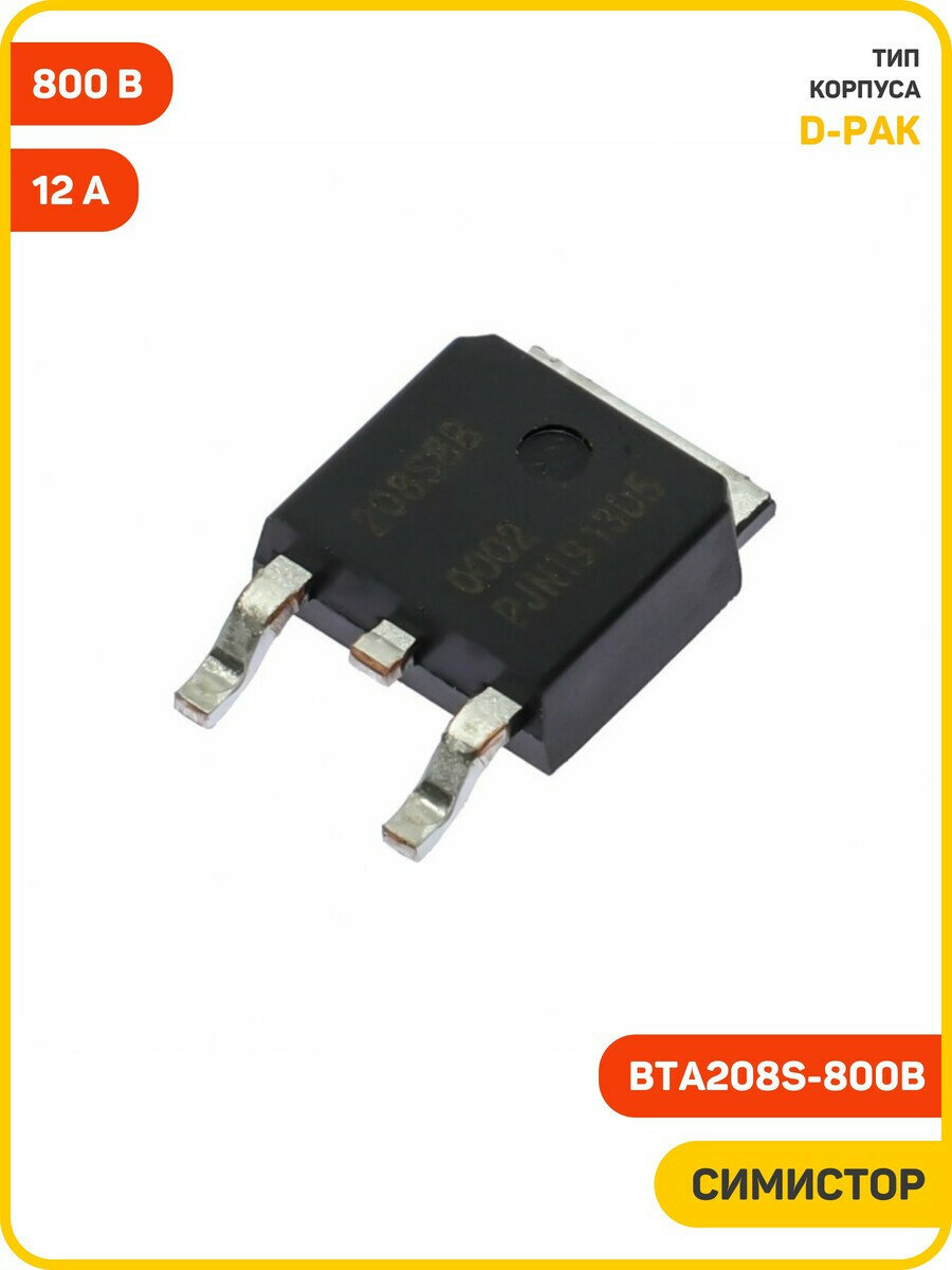 Симистор NXP 800 В/12 А 60 мА (BTA208S-800B (D-PAK)/208S8B)