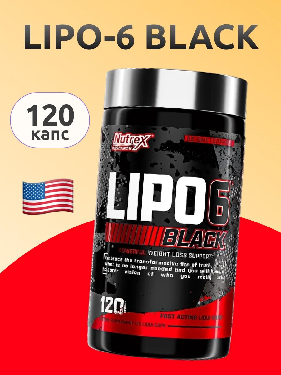 Lipo 6 BLACK Жиросжигатель США, 120 капсул
