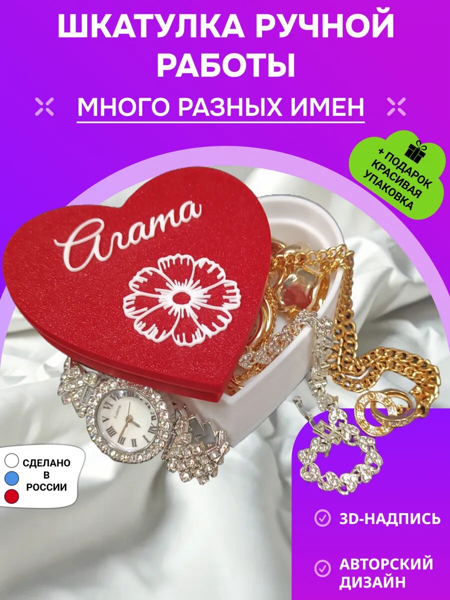Шкатулка "Агата", для украшений, в форме сердца, белая, красная, 4 см x 9 см x 3,5 см