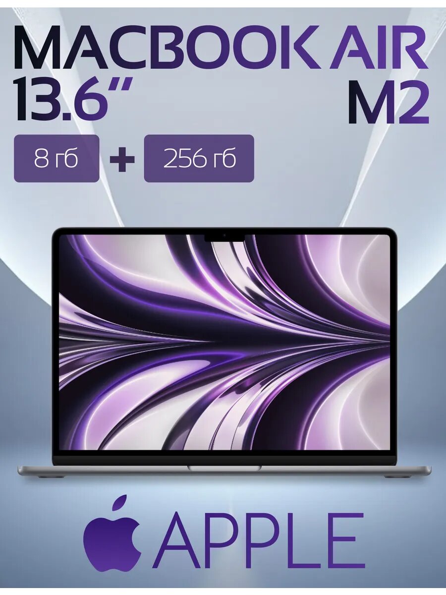 Ноутбук MacBook Air с чипом M2 256 13,6" Space grey