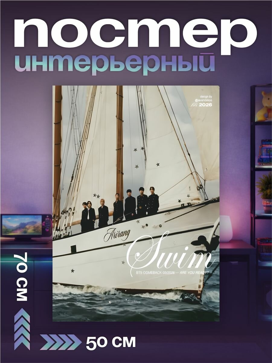 Постер на стену интерьерный кпоп BTS SWIM