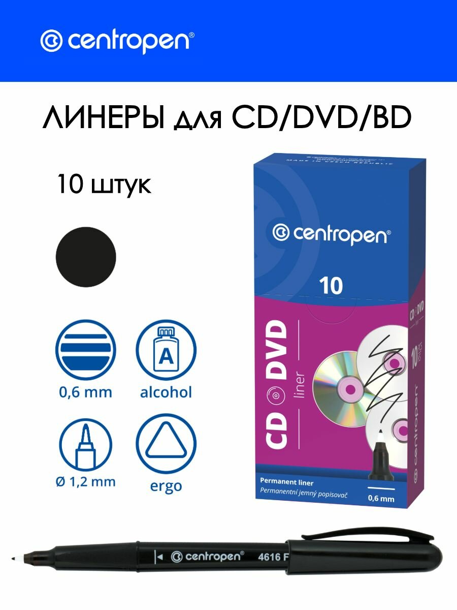 Centropen линер для CD/DVD/BD 0.6 мм, упаковка 10 штук, Черный 4616/1