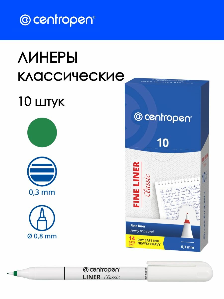 Centropen линер классический, капиллярная ручка 0.3 мм, упаковка 10 штук, Зеленый 2811/1