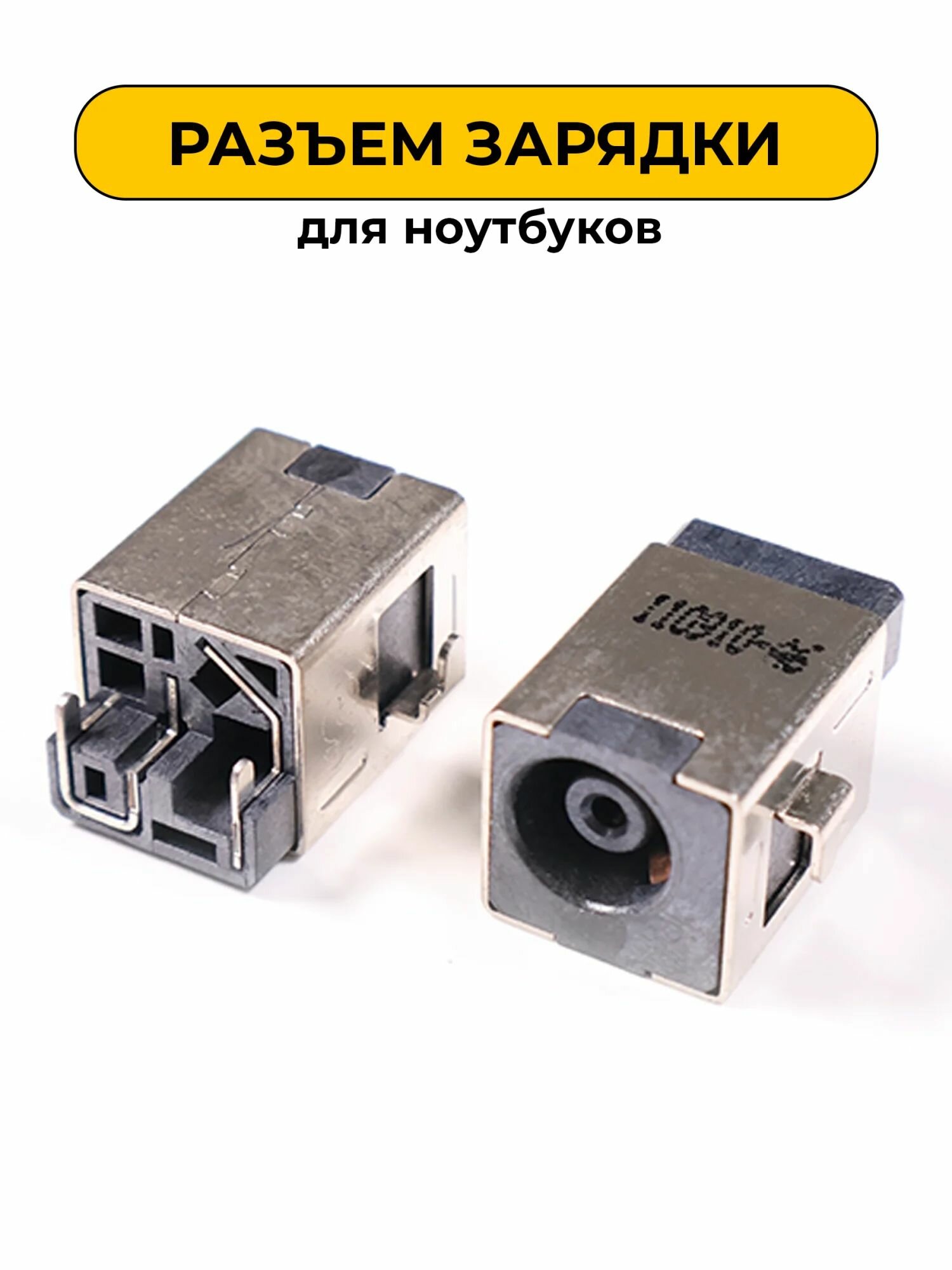 Разъем зарядки для ноутбуков No Name (N19)
