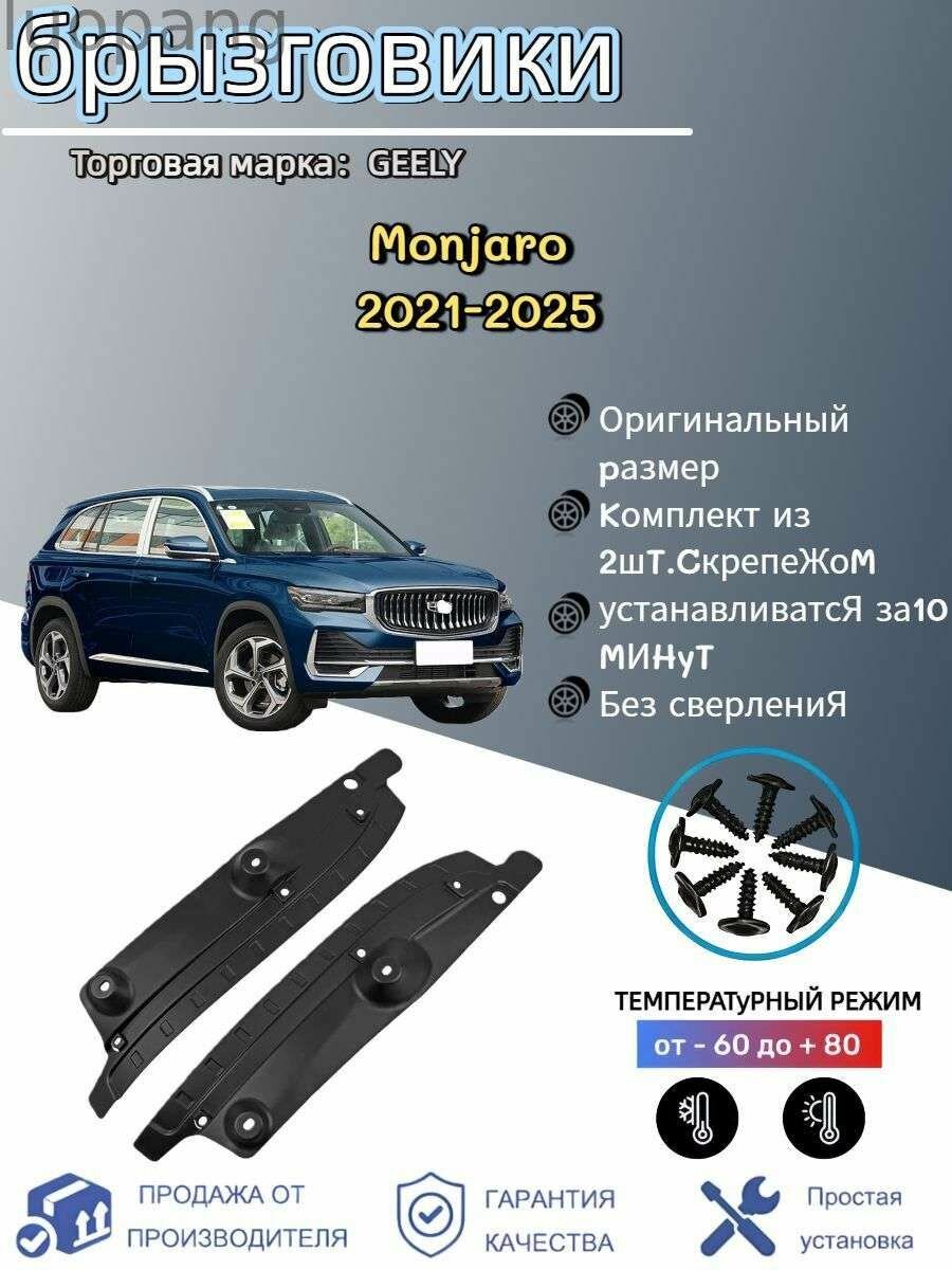 Подкрылки