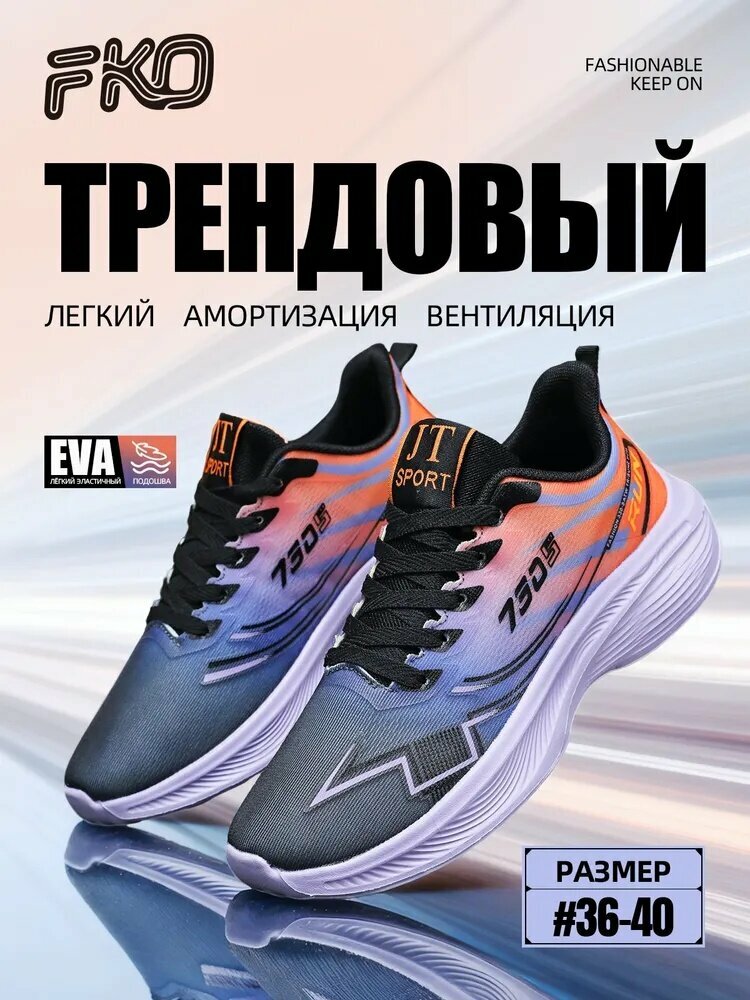 Кроссовки FKO