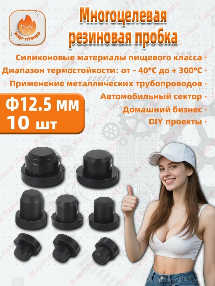 Резиновая коническая пробка 12,5 мм для мелких отверстий и труб, 10 шт, универсальная заглушка для дома и мастерской