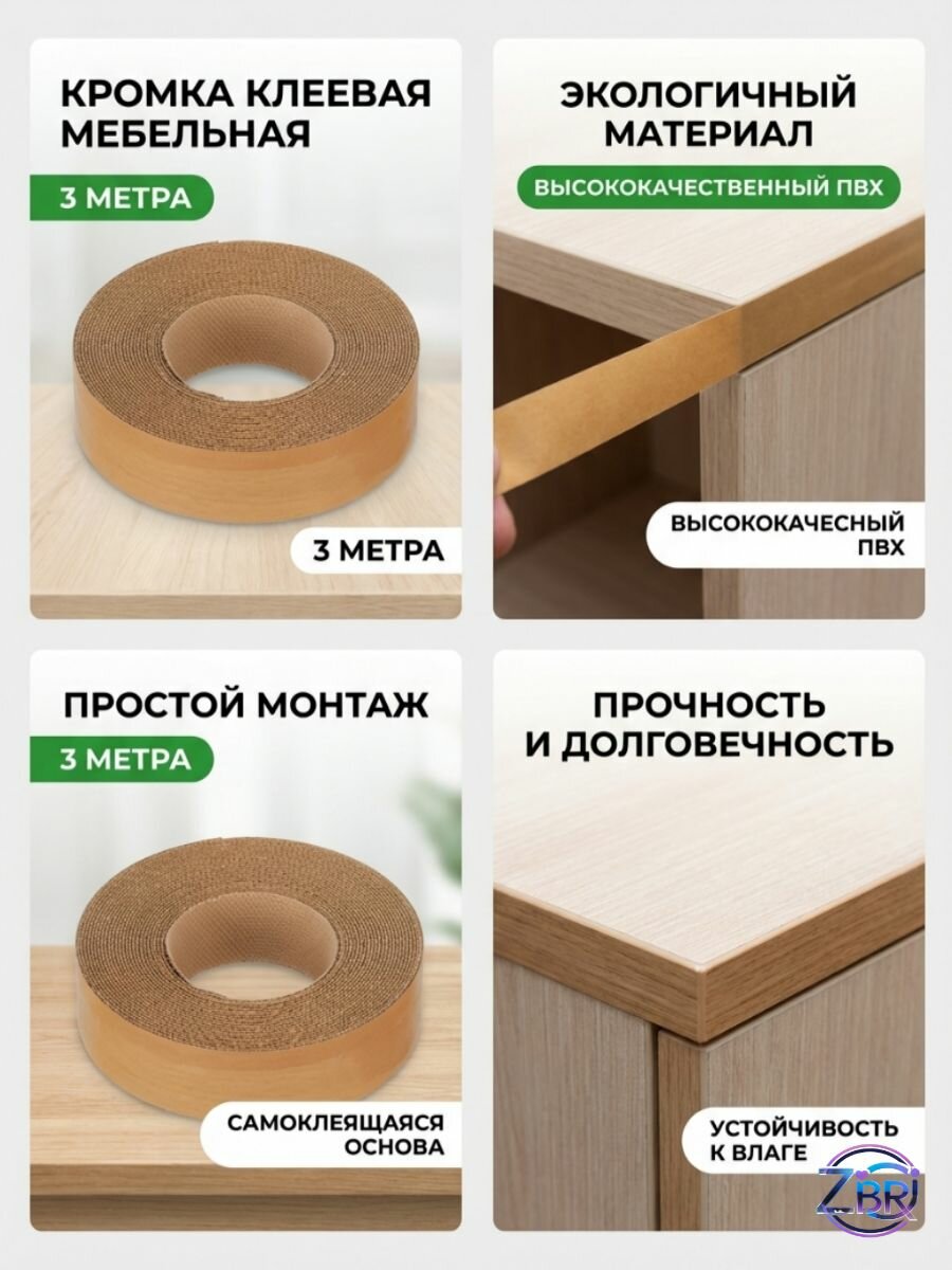 Кромка мебельная клеевая 19×0,5 мм из меламина — для торцов шкафов и столов, не боится влаги и царапин, с запасом