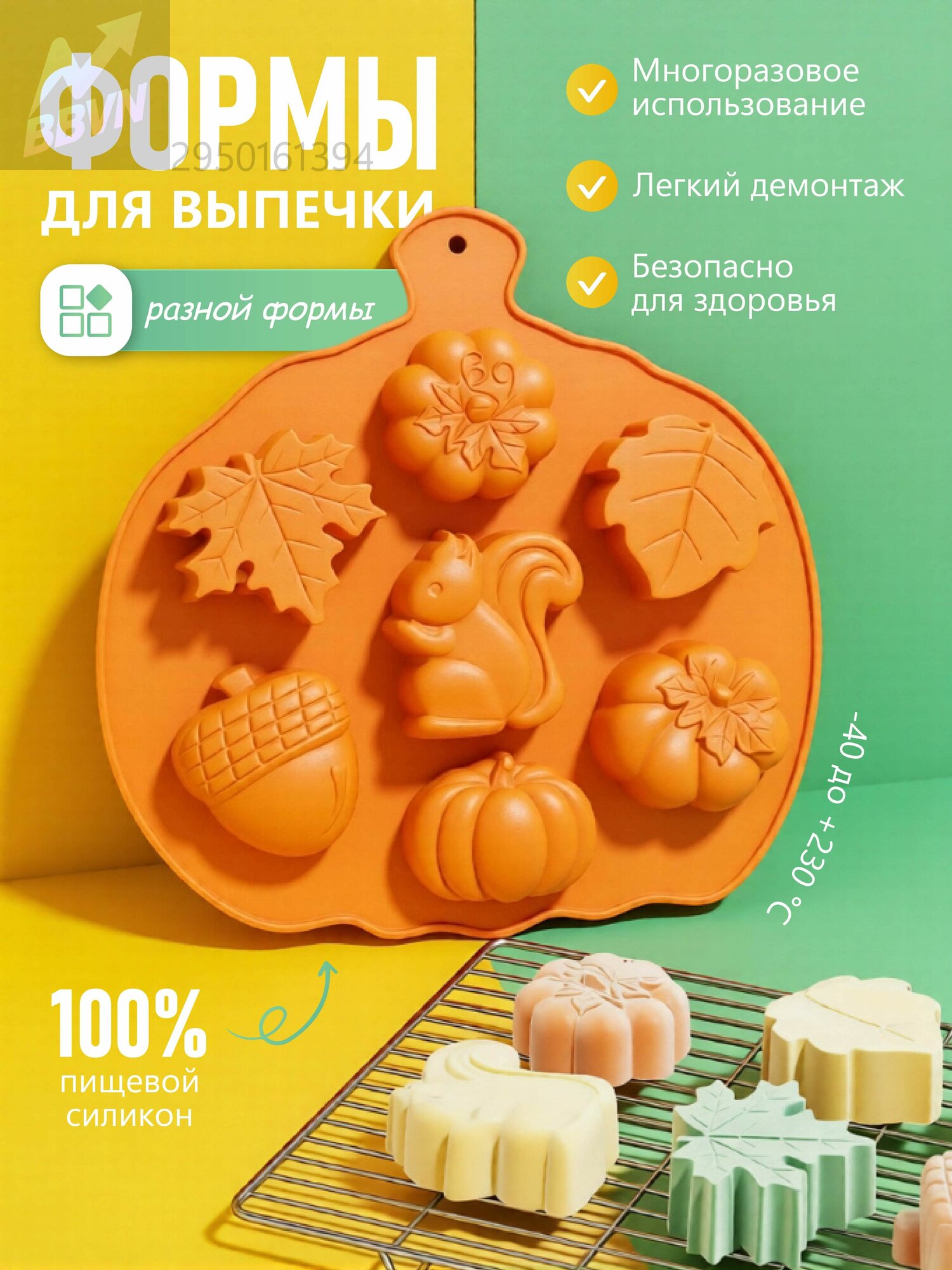 Форма для выпечки 7 яч. x 26.6 см 1 шт силикон фигурная