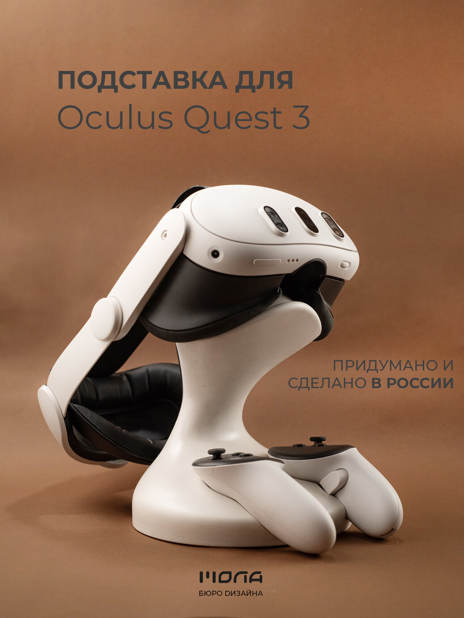 Подставка для VR шлема Oculus Quest 3