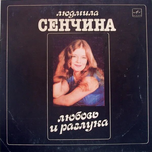 Любовь И Разлука