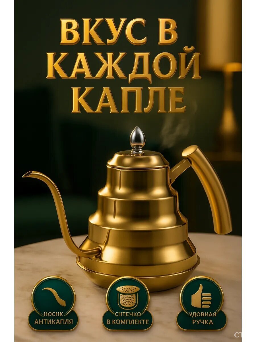 Чайник-кофейник CTRL, нержавеющая сталь, с носиком, золотистое покрытие, 1200мл