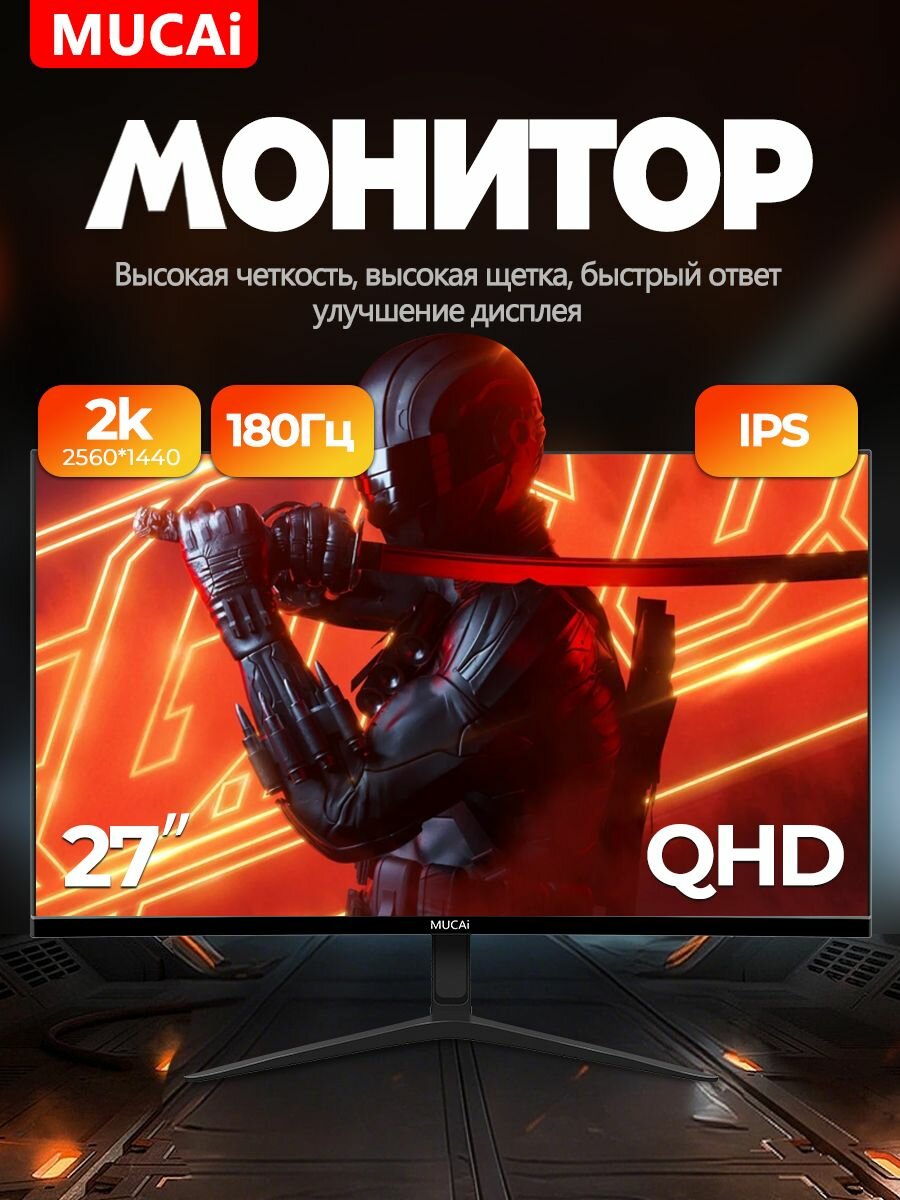 Mucai 27" Монитор N2758-QM-180 Гц, черный матовый, темно-серый