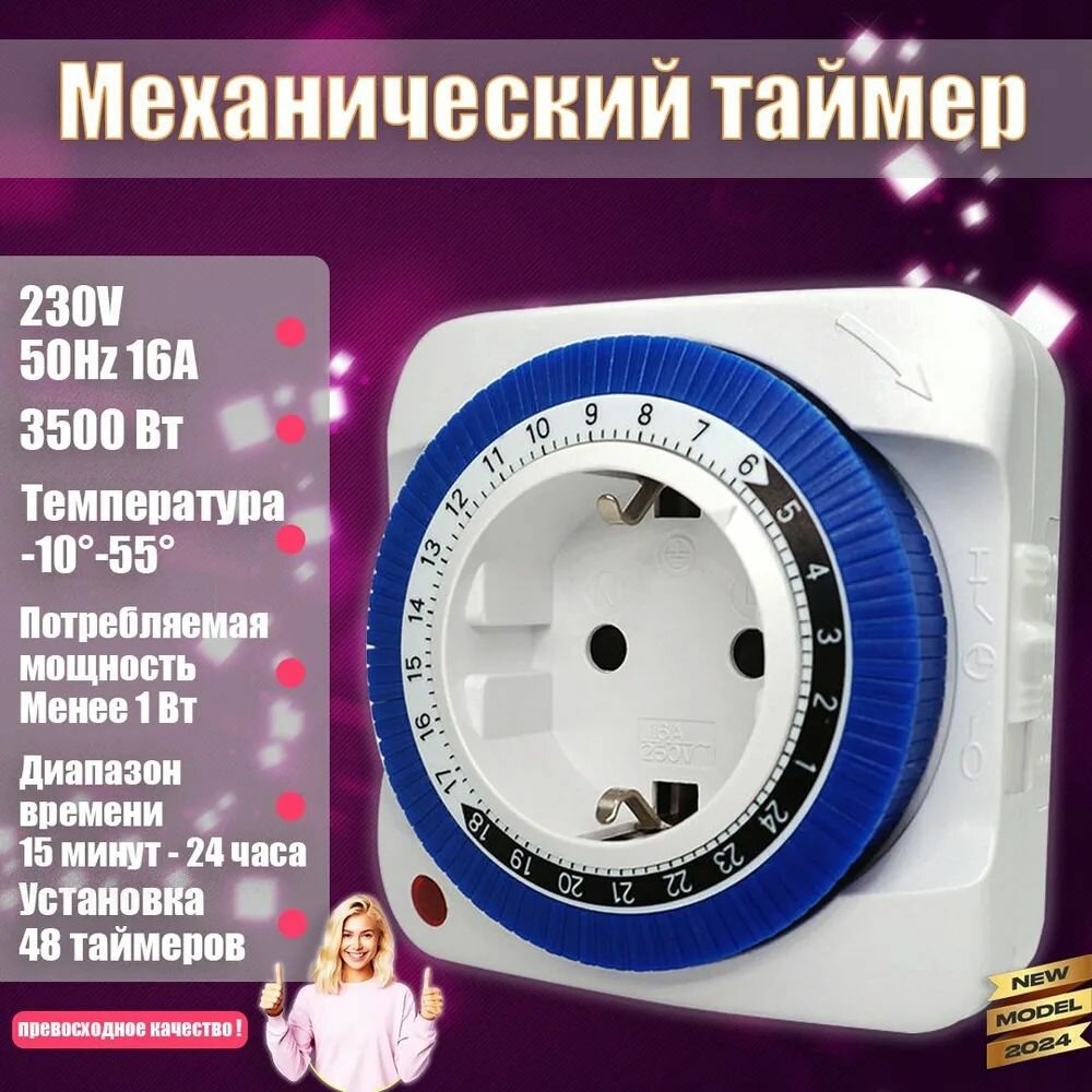 Розетка с таймером реле времени Feron таймер розеточный суточный механический, IP20, 230V, 3500W, 16А, цвет белый, 80*80*77мм