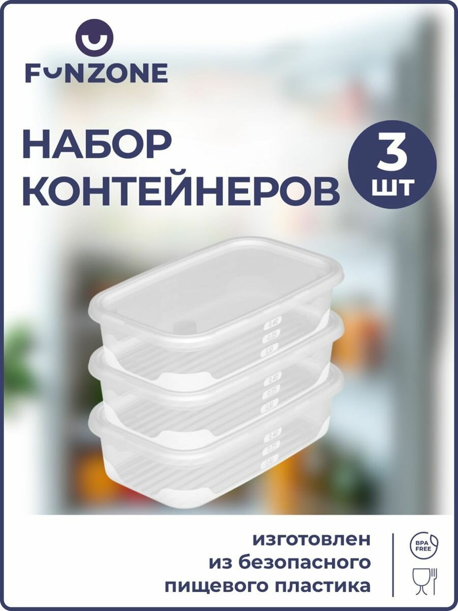 Набор контейнеров для продуктов, для хранения и заморозки, 0,55л-3шт + стикеры для записи-3шт, FunZone в морозилке для подписей