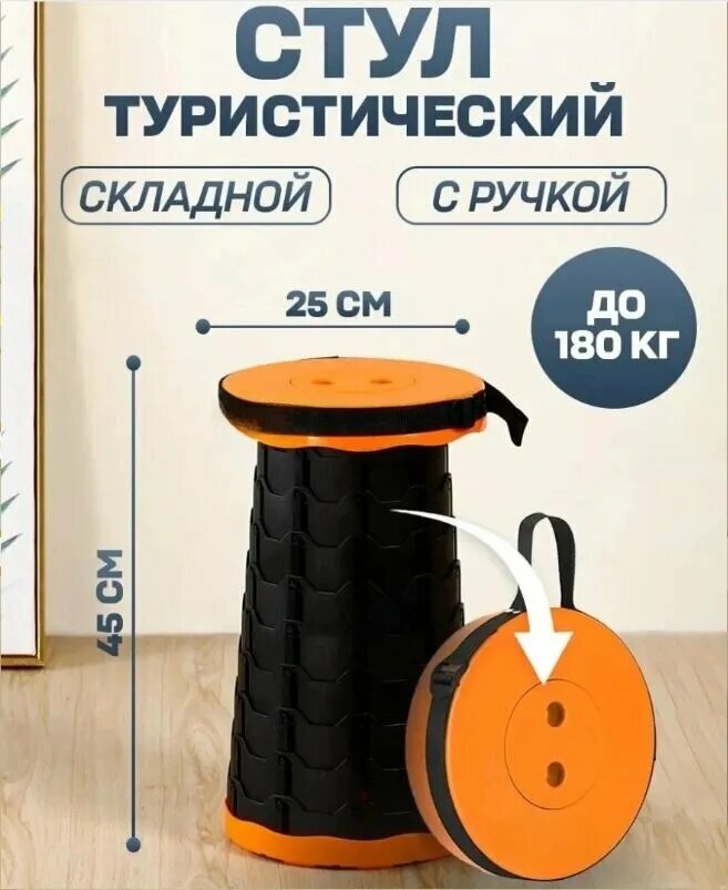 Стул складной туристический25*25*7 см