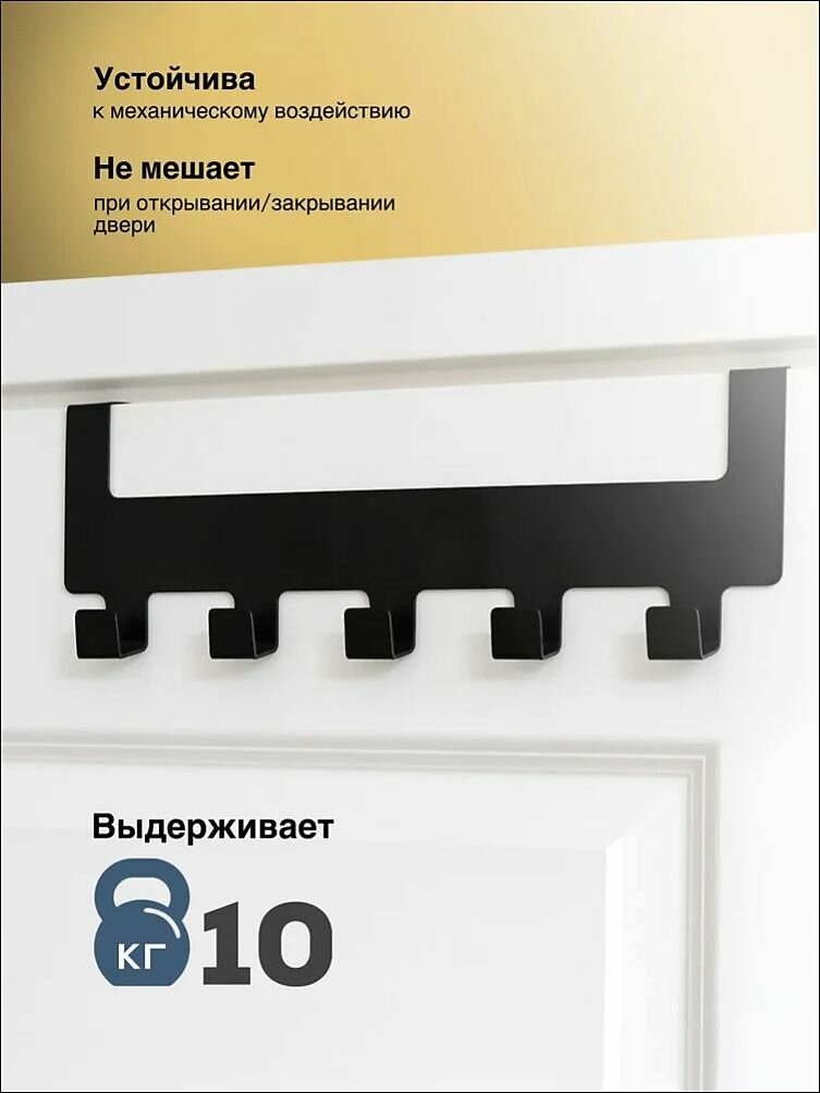 Вешалка Vek World на дверь, 5 крючков, нагрузка до 15кг, черная — фото 1